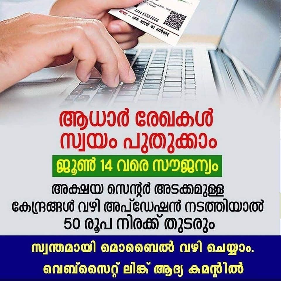 Update Your Aadhaar Easily – Free Until June 14 Through Mobile - SEOKOK