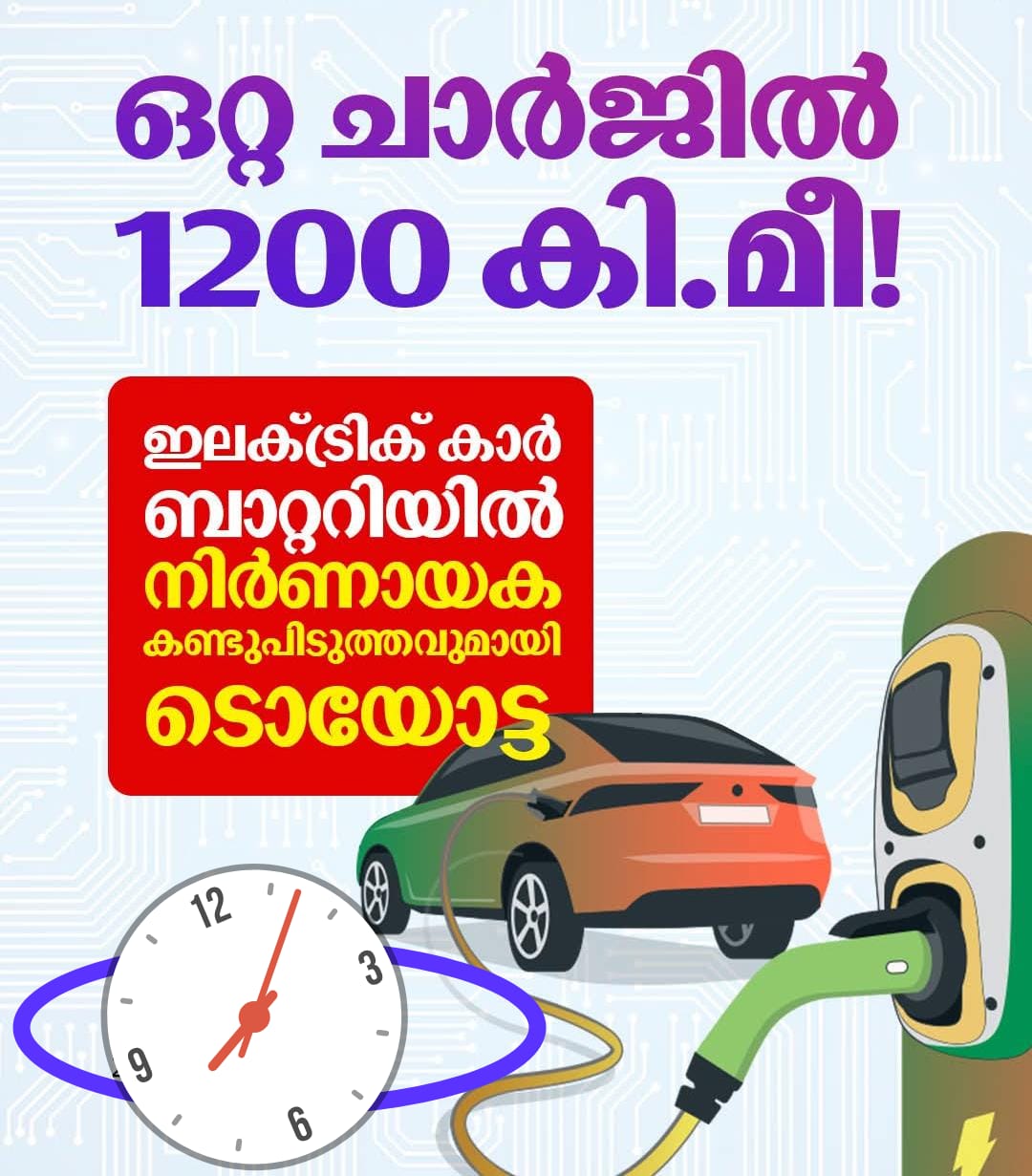 Drive Longer, Charge Less – Toyota’s 1200 km Battery Innovation - SEOKOK