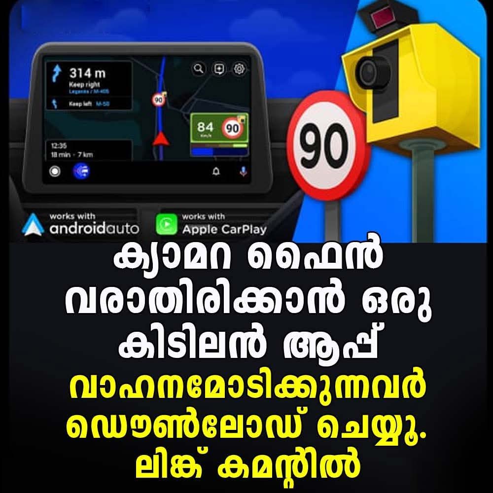 Speed Camera Detector Android App - SEOKOK