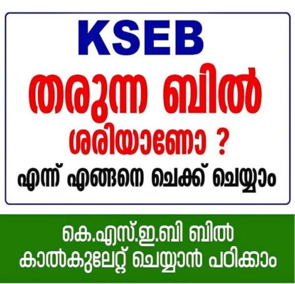 KSEB Meter Reading and Bill Calculation - SEOKOK