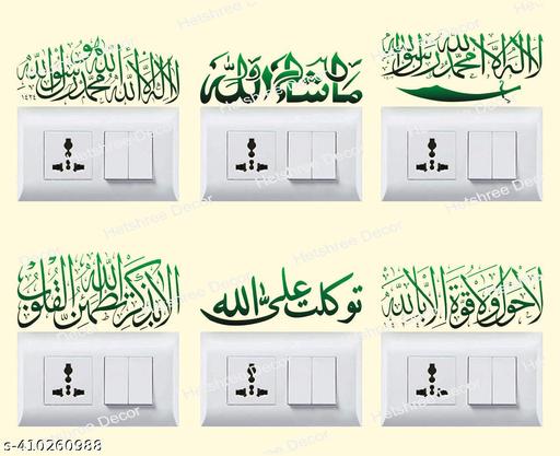 Islamic Kalma Ramadan Kareem Switch Board Sticker | Islamic Wall Decor ...