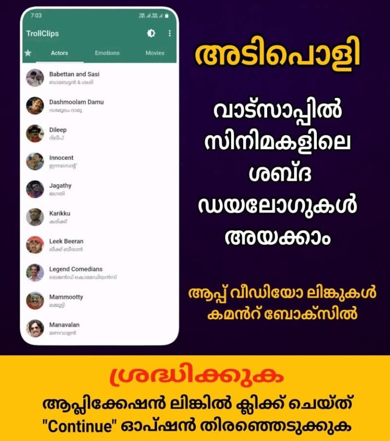 TrollClips - Malayalam Audios App | Malayalam Troll Sounds & Funny ...