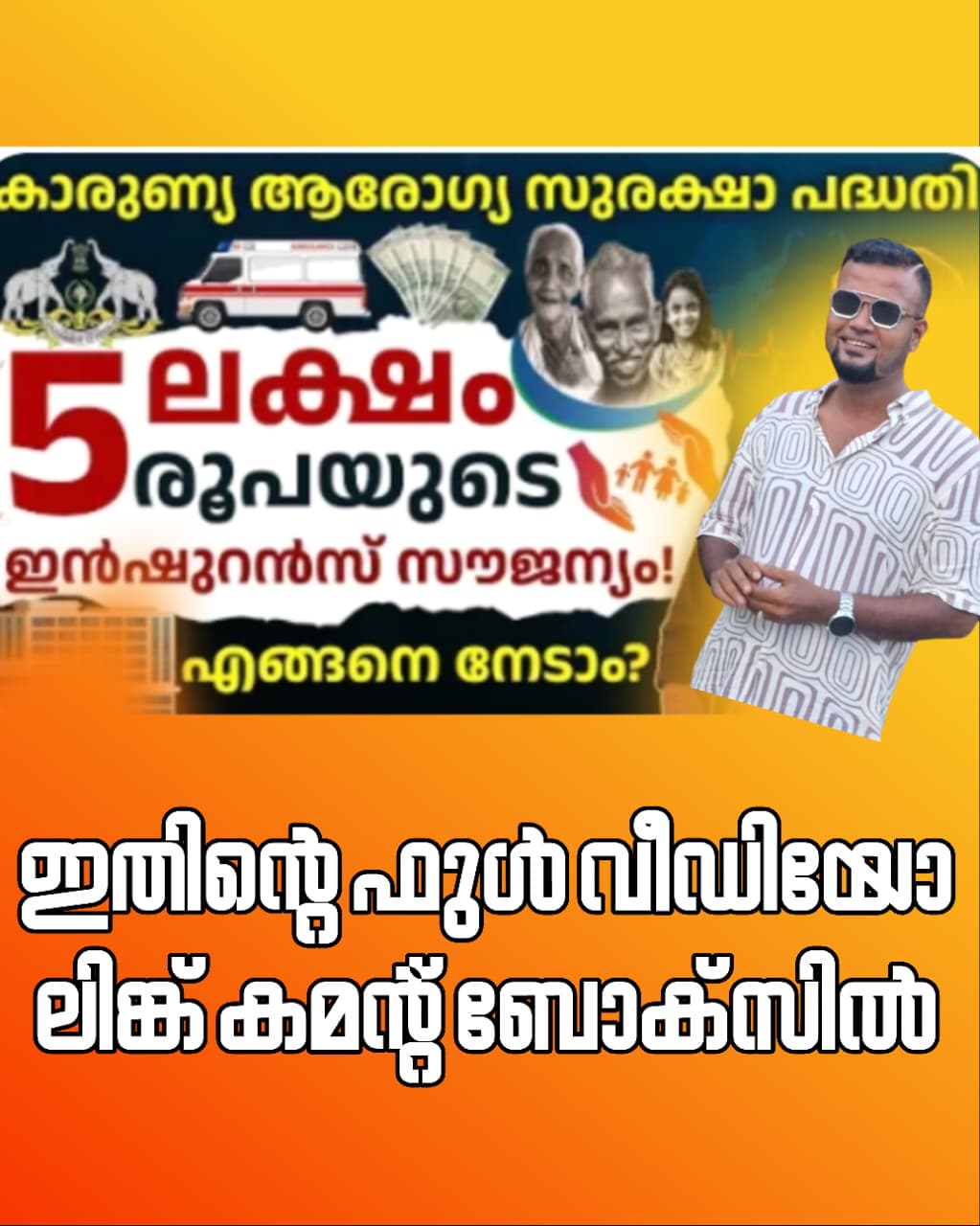 Karunya Arogya Suraksha Scheme Kerala | Government Health Insurance ...