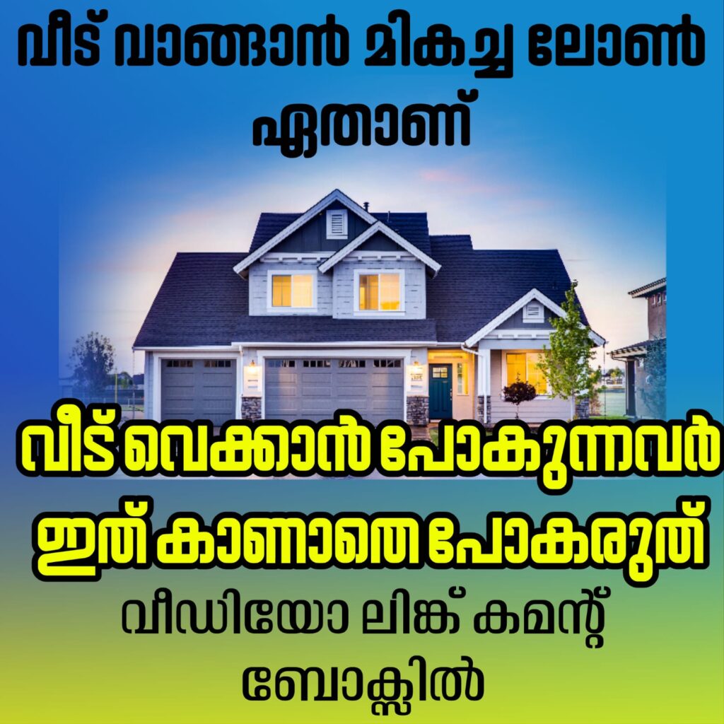 Best Loan to Buy a House | Compare Home Loan Interest Rates & EMI Options