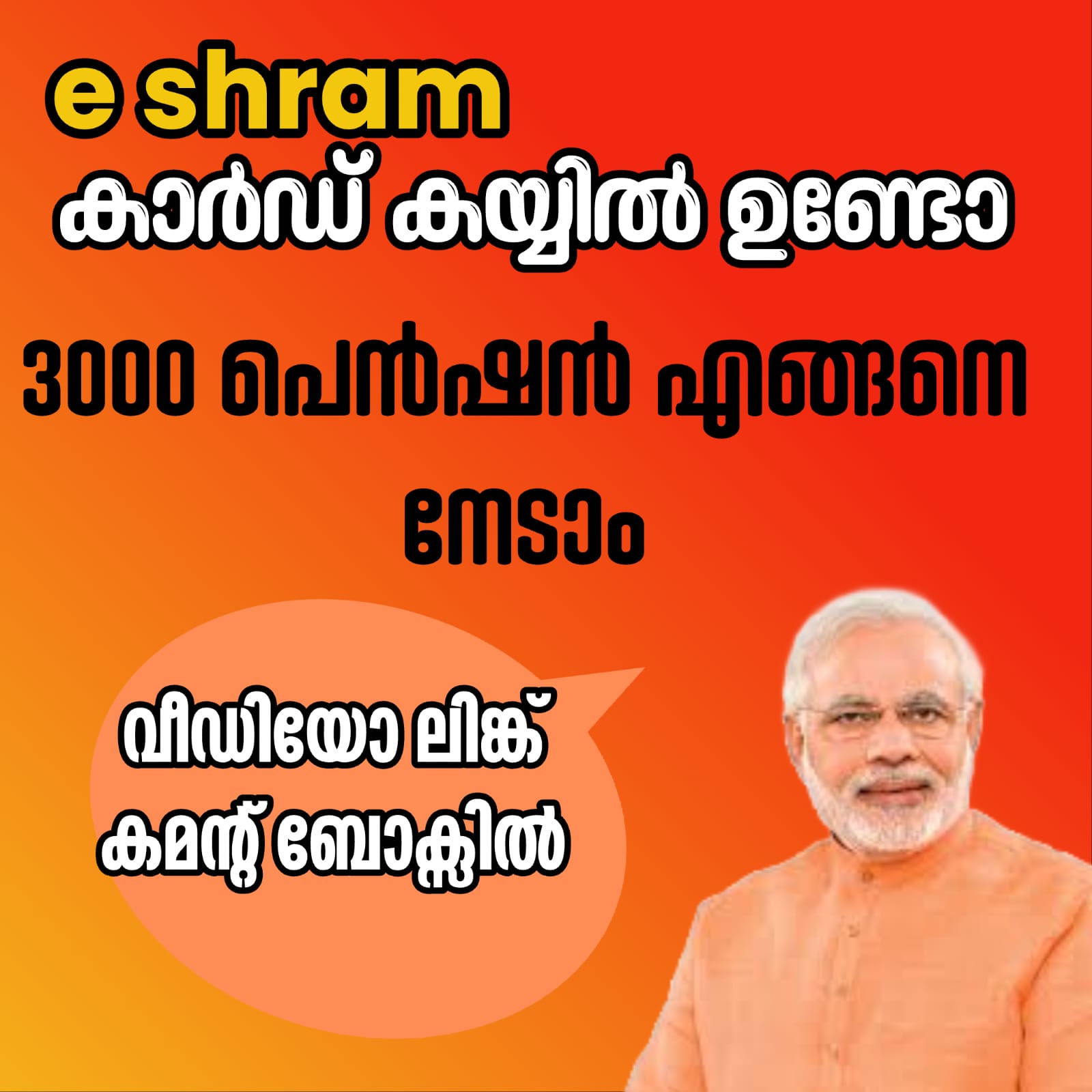 E Shram Card Benefits | How to Get ₹3000 Monthly Pension for Workers